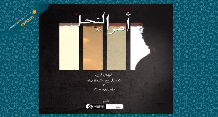 "Princes of the Bees": Bassel Shehadeh's last film | SyriaUntold ...